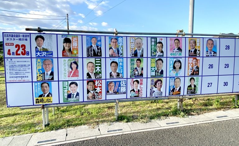 激戦の火ぶた切る 定数16に25候補 日高市議選 文化新聞